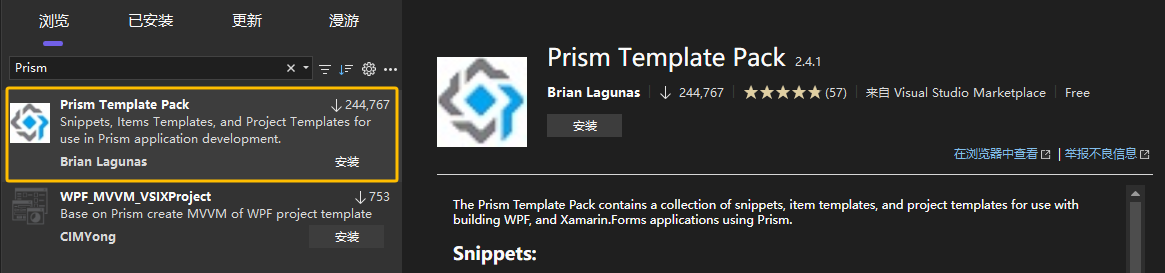 WPF MVVM框架 - Prism 项目模版安装和使用