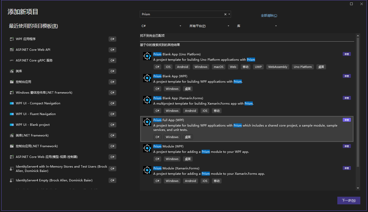 WPF MVVM框架 - Prism 项目模版安装和使用